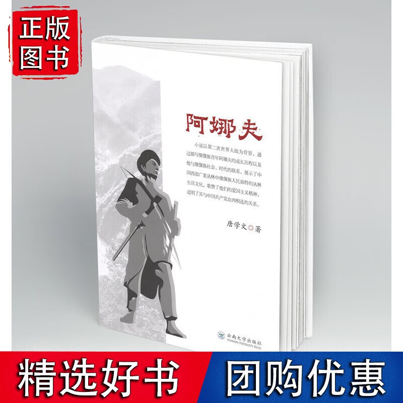 阿娜夫