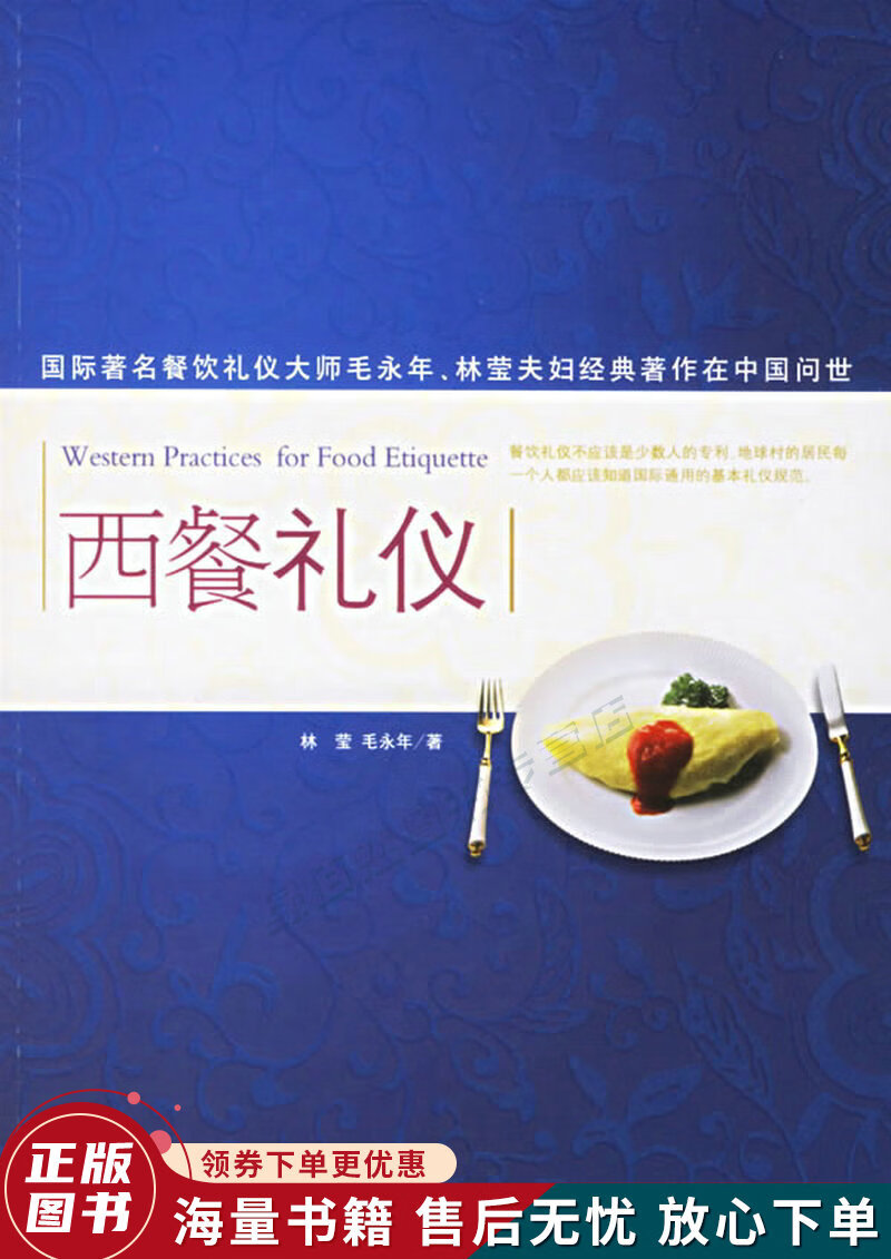 西餐礼仪