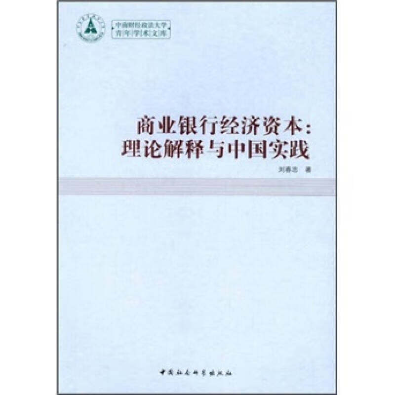 商业银行经济资本【现货】