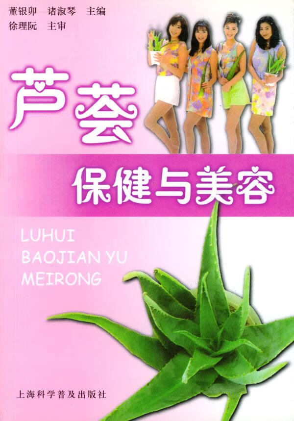 芦荟：保健与美容【，放心购买】