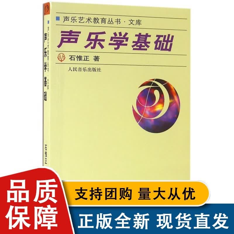 声乐学基础/声乐艺术教育丛书
