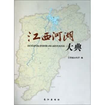 【图书】 江西河湖大典 9787807089421