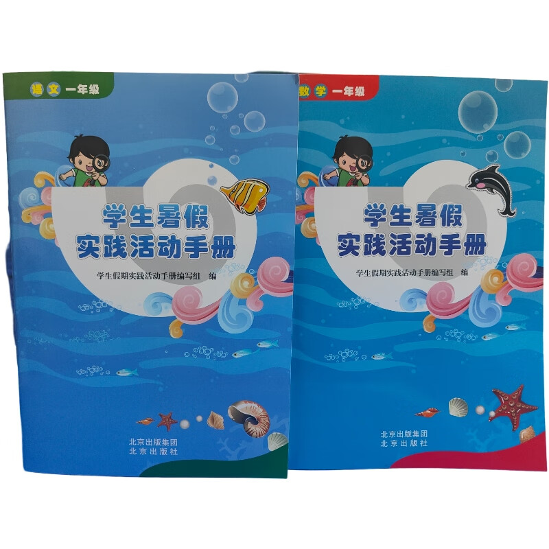 学生暑假实践活动手册（北京）一二三四五年级小学语文数学英语 语文+数学+英语 小学三年级