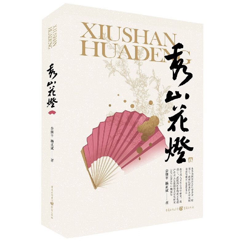秀山花灯