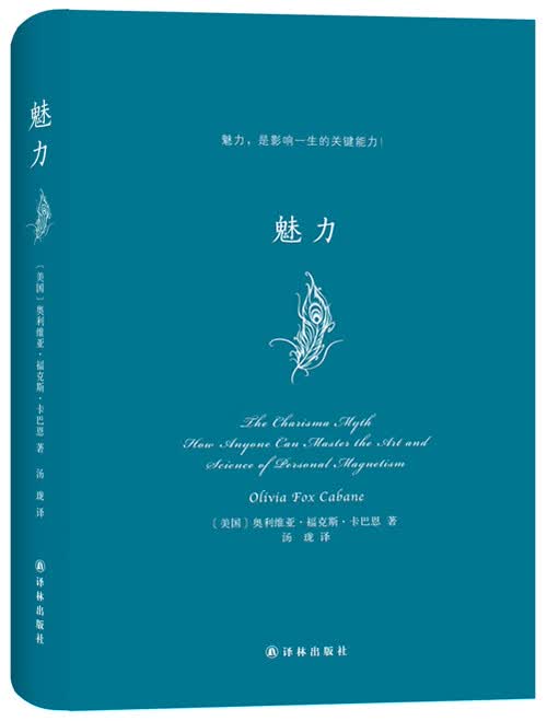 魅力 (美)卡巴恩【书】