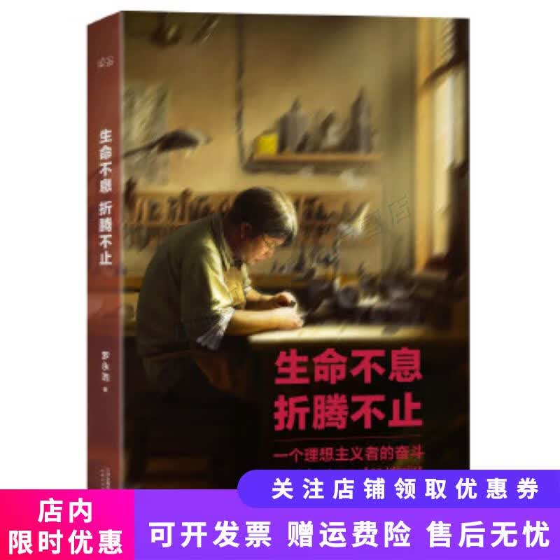 生命不息，折腾不止