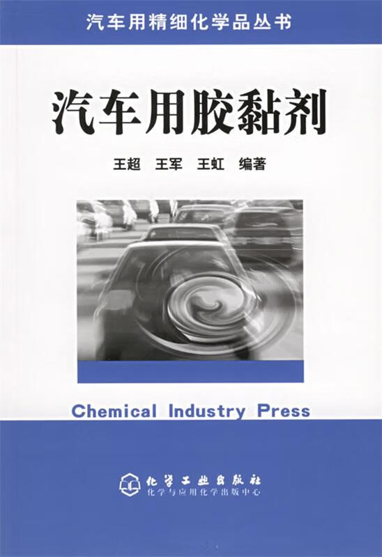 汽车用胶黏剂【，放心购买】