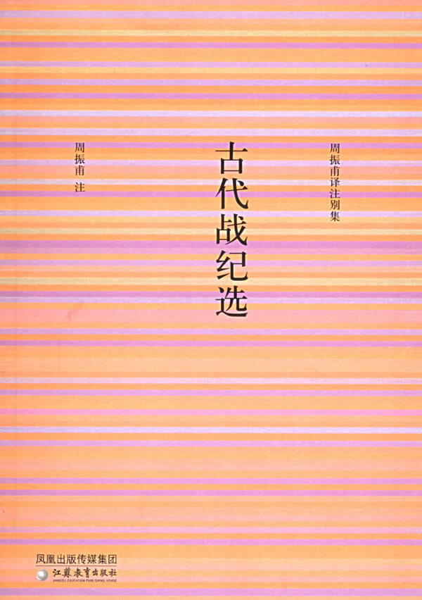 古代战纪选【特惠】