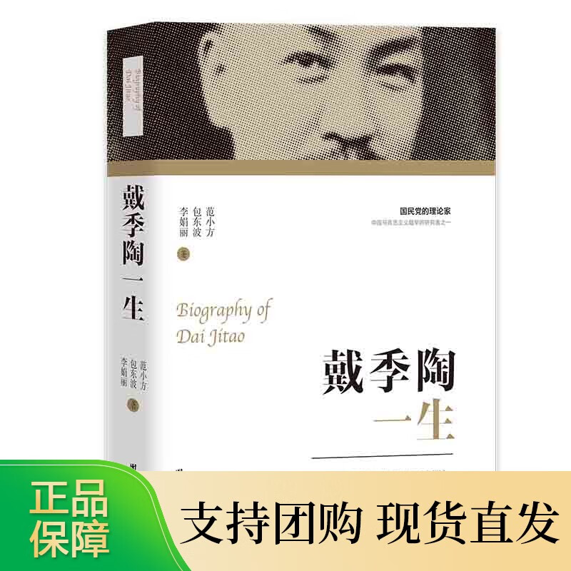 戴季陶一生
