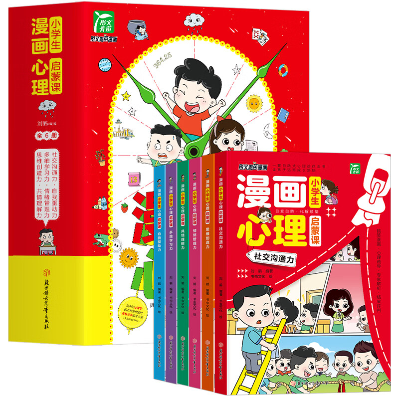 【抖音同款】小学生漫画心理启蒙课全套6册 中小学生漫画心理学全套社交力自信力共情力绘本青少年心里心理学 【抖音同款】漫画小学生心理启蒙课全套6册