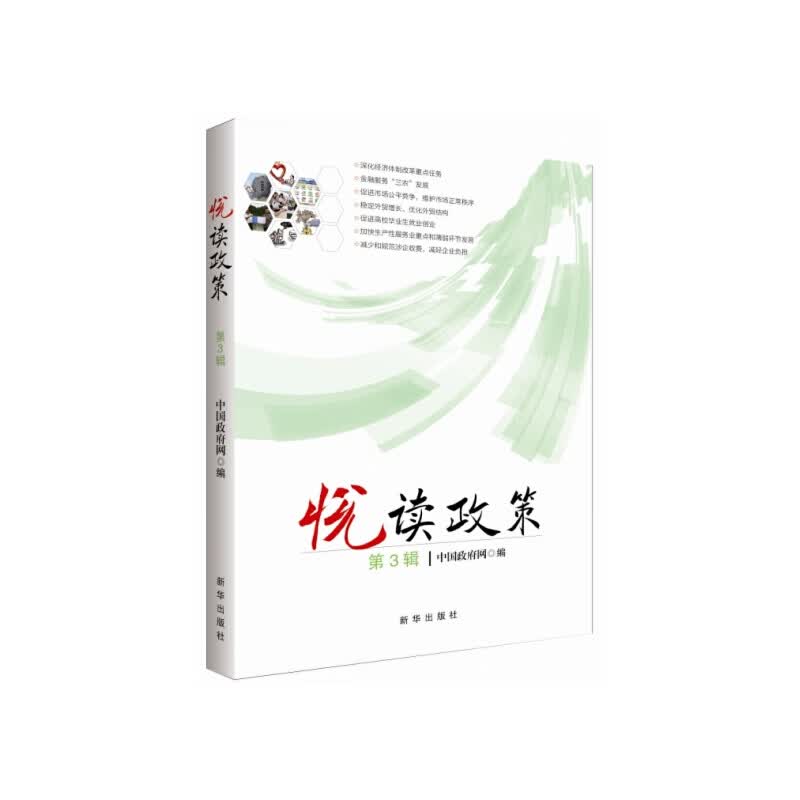 悦读政策：第3辑
