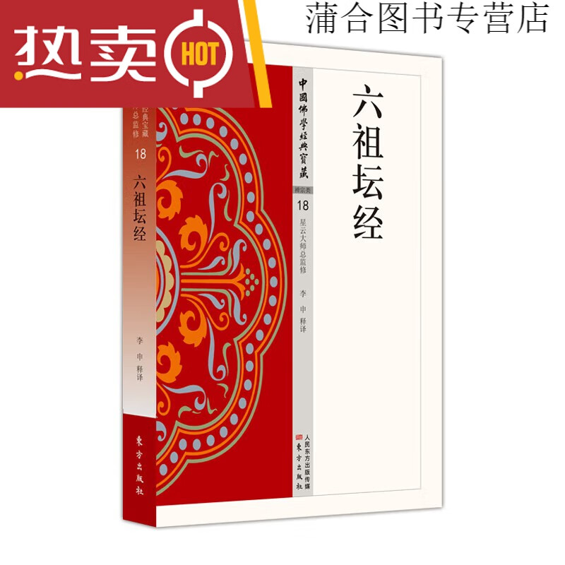现货金刚经 杂阿含经 楞严经 佛学 中国宗教佛学经典宝藏 星云大师总监修 楞伽经 般若心经 药师 六祖坛经单册