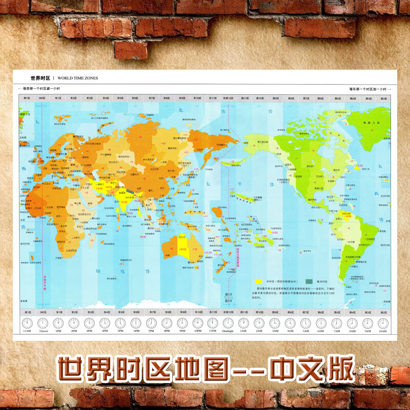 2023新款 世界时区地图中文版墙贴 超大巨幅 学生教学装饰画海报 世界时区中文版 相纸（有配送专业胶不伤墙）150*215（超级大、