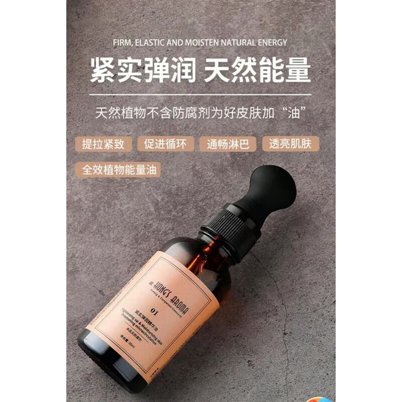 橪HONG'S AROMA 紧实弹润精华油