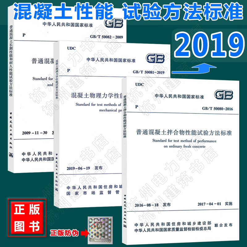 3本套 GB/T 50080-2016 GB/T 50081-2019 GB/T 500