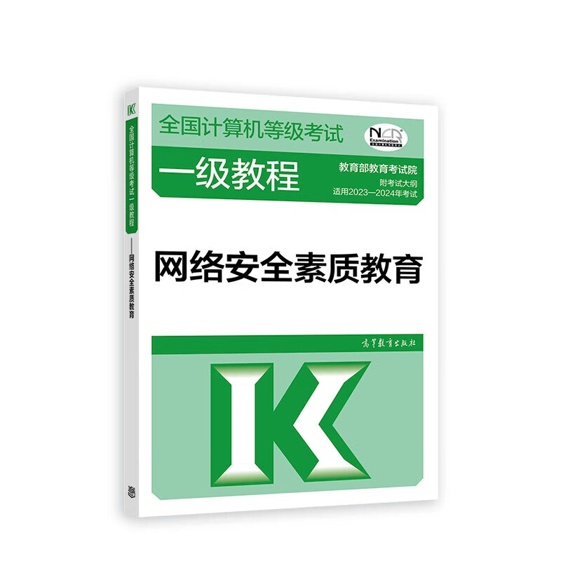 网络安全素质教育 正货