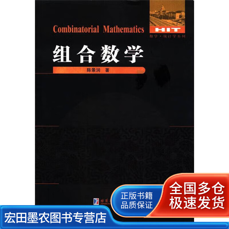 组合数学9787560335643【好书】