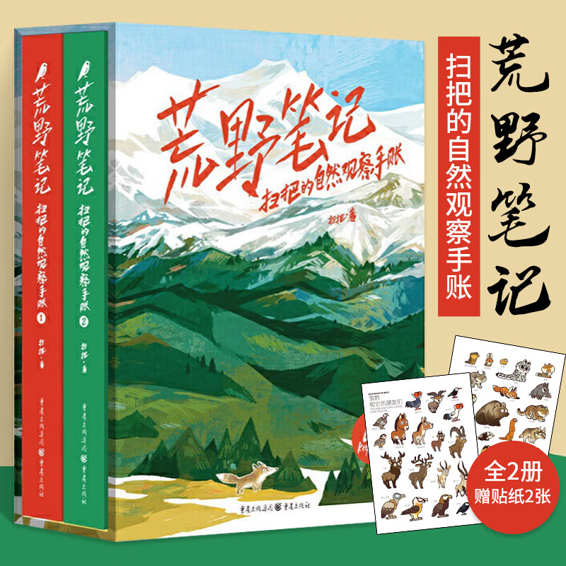 荒野笔记 的观察手账 赠贴纸2张 手绘集动风景书简笔画手册画集