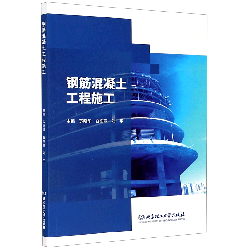 钢筋混凝土工程施工