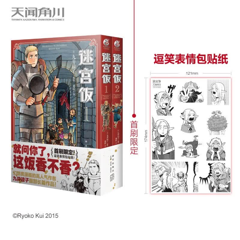 迷宫饭全13册1+2+3+4+5+6+7+8+9+10+11+12 迷宫饭指南世界导览冒险者权威指南设定漫画天闻角川 日本漫画 迷宫饭1-2