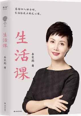 生活课 李筱懿著 花城出版社