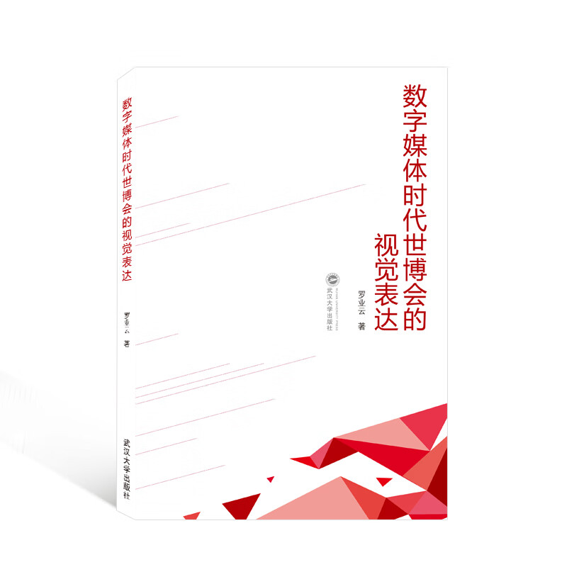 数字媒体时代世博会的视觉表达