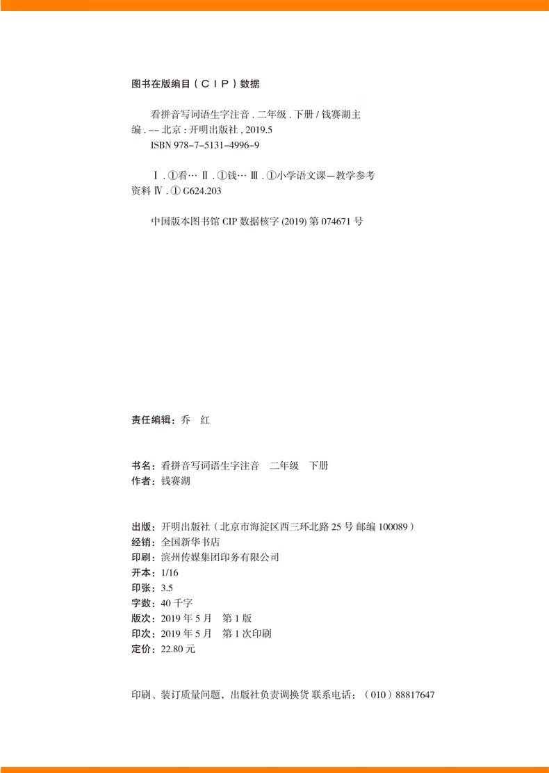 看拼音写词语一二三四五六年级上下册人教版小学123456语文拼音拼读同步训练生字注音组词造句仿写句子专项训 【下册】看拼音写词语 小学一年级