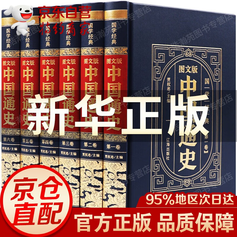 【完整无删减】中国通史全套原著吕思勉著 经典新编学生版史记资治通鉴中华上下五千年全册中华书局
