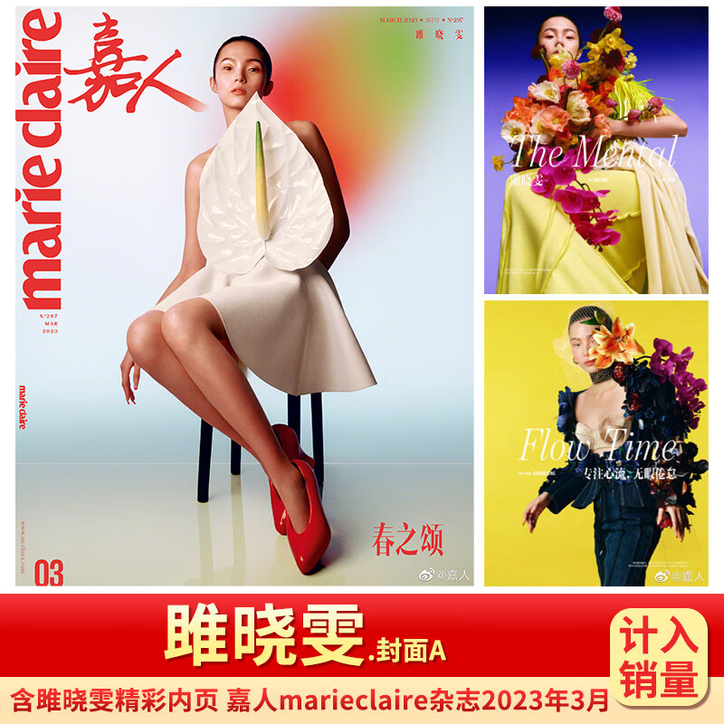 嘉人8/7月何穗王雯琴 倪妮封面+蔡徐坤内页 嘉人杂志2023年8/7/6/5/4/3/2/1月周迅/海清/贺聪/刘亦菲/时代少年团封面马嘉祺/丁程鑫/宋亚轩/刘耀文 李冰冰封面 2月 郑秀文 嘉人2