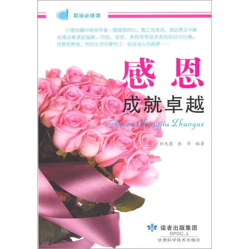 感恩成就卓越【精选】