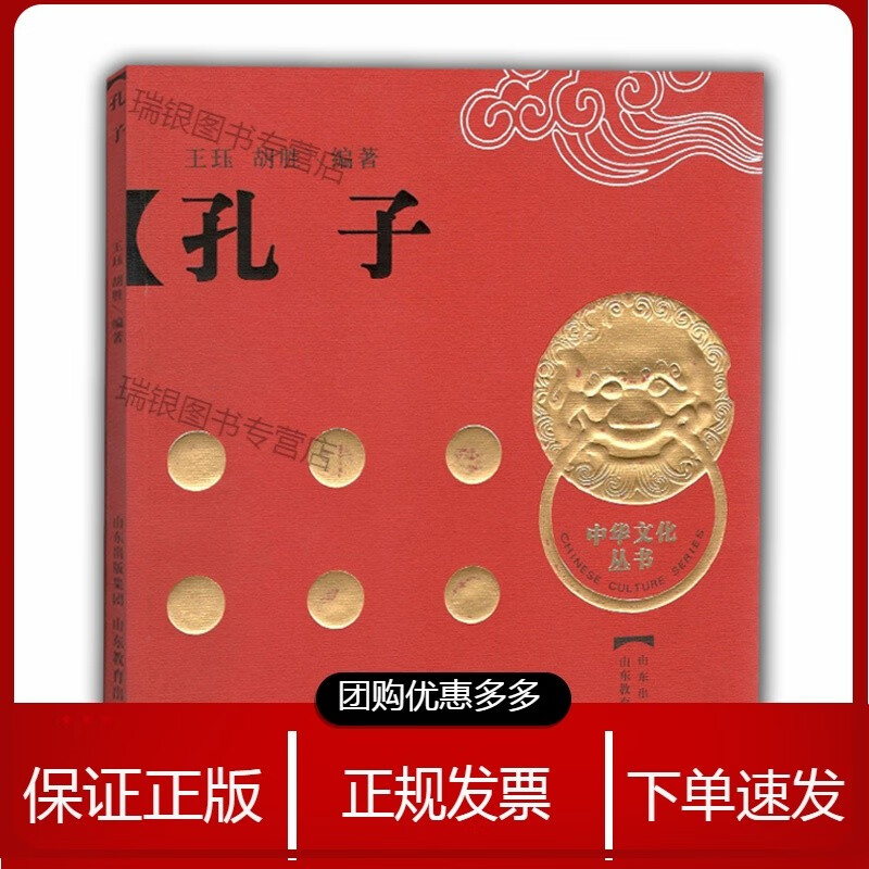 孔子（中华文化丛书）[速发n]