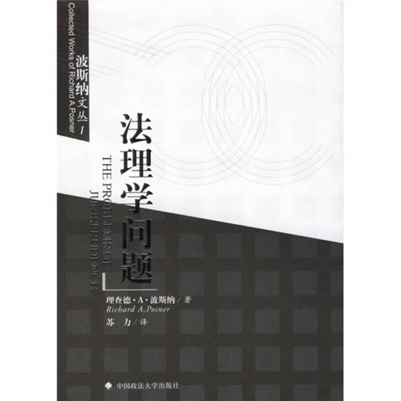 法理学问题【好书】