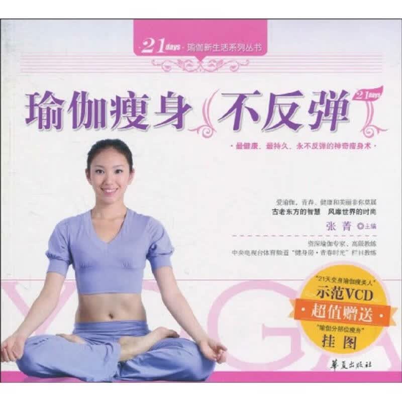 【书】瑜伽瘦身不反弹