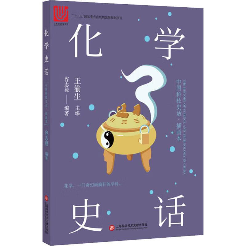 化学史话 插画本
