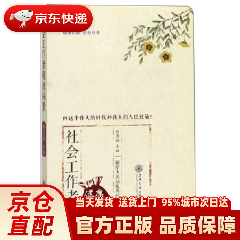 【新华】社会工作者健康锦囊