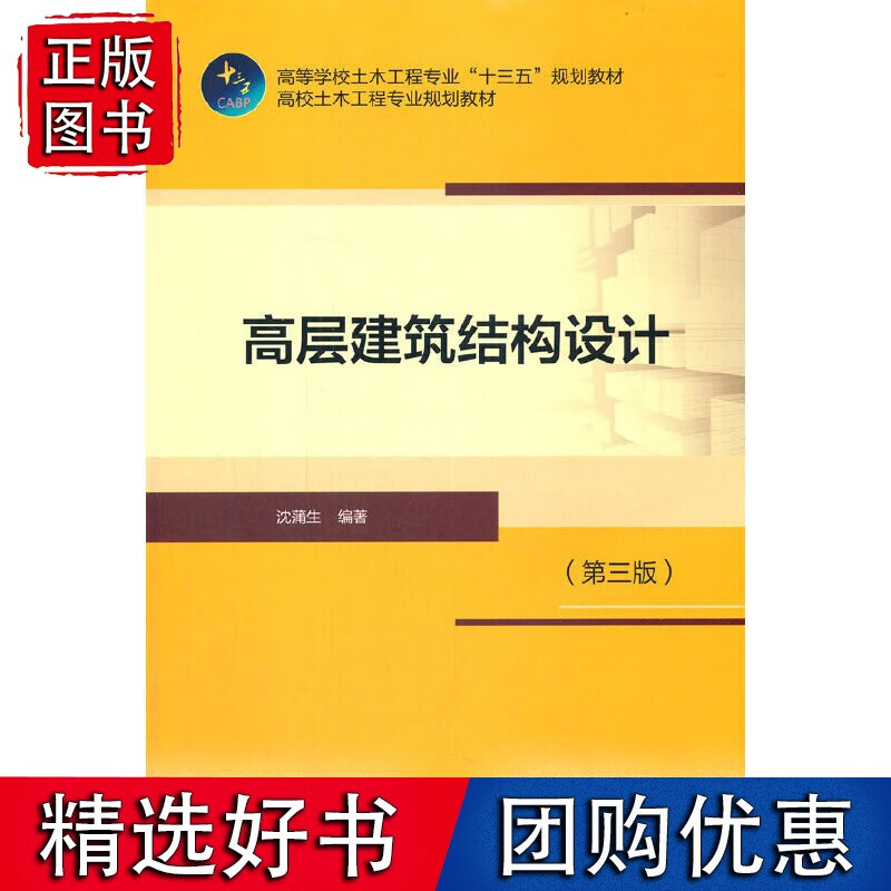 【速发】高层建筑结构设计（第三版）