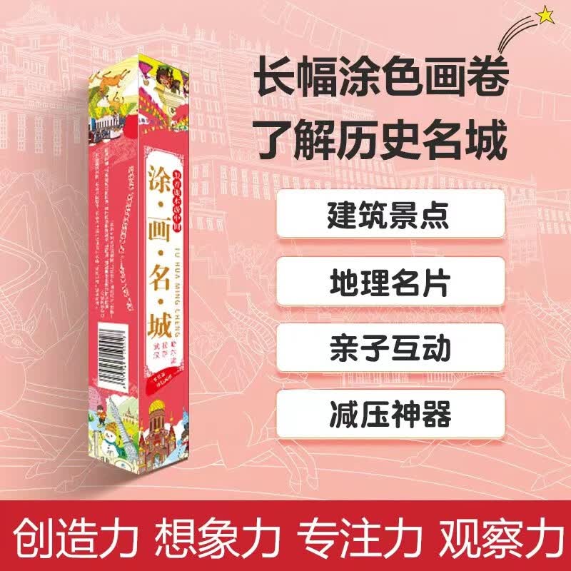 涂画名城全册 北京+上海+武汉+哈尔滨+拉萨 儿童画画纸宝宝涂色纸涂鸦画画填色填充大画纸 【涂画名城】北京+上海+武汉+哈尔滨+拉萨 无 译 涂画名城：武汉+哈尔滨+拉萨