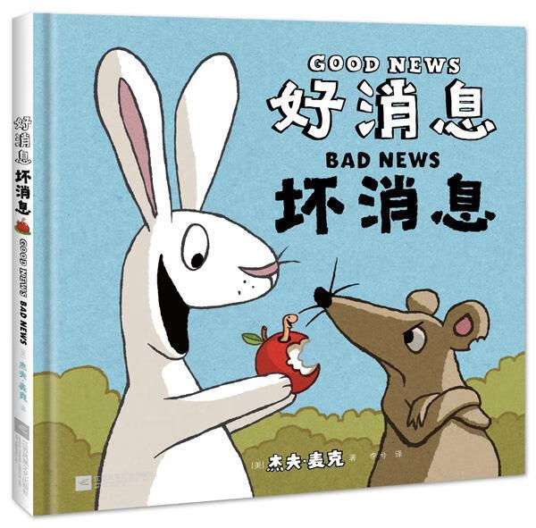 好消息坏消息【，放心购买】