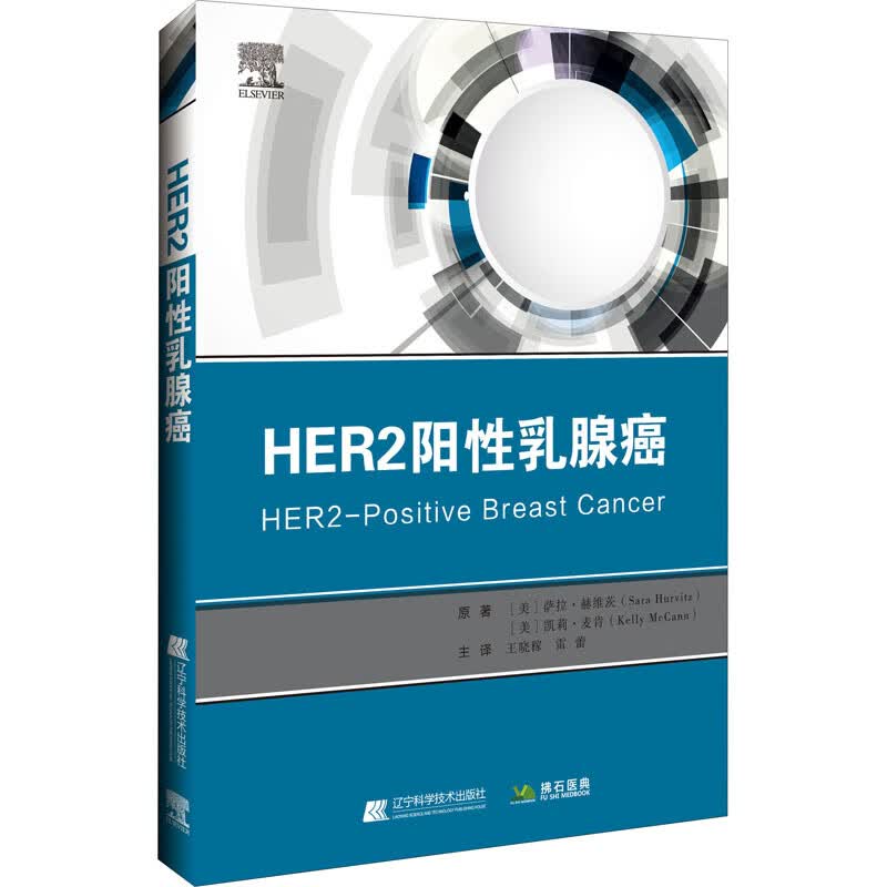 HER2阳性乳腺癌