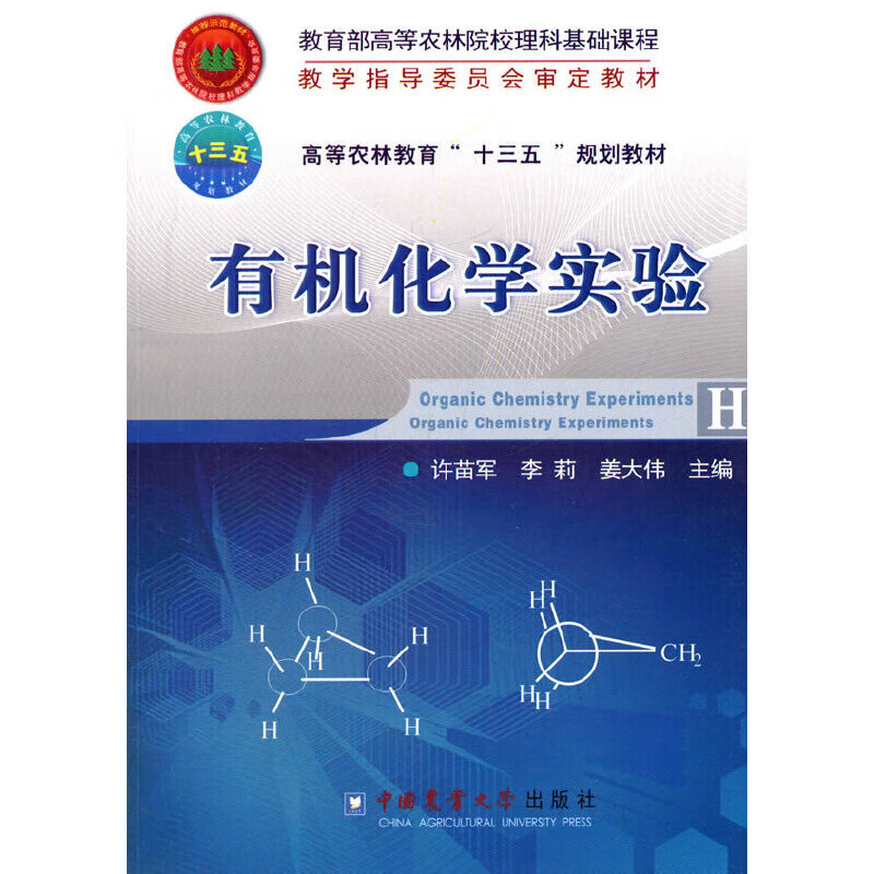 【现货】有机化学实验