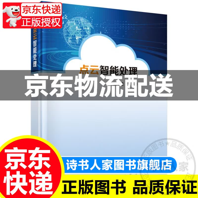 点云智能处理 红色