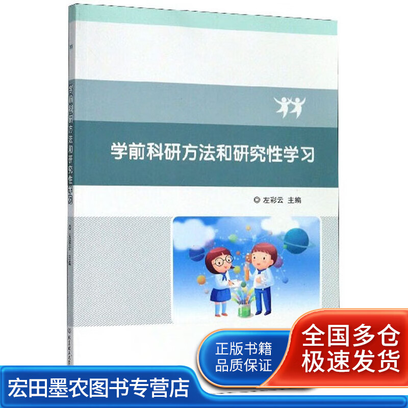 学前科研方法和研究性学习【好书】
