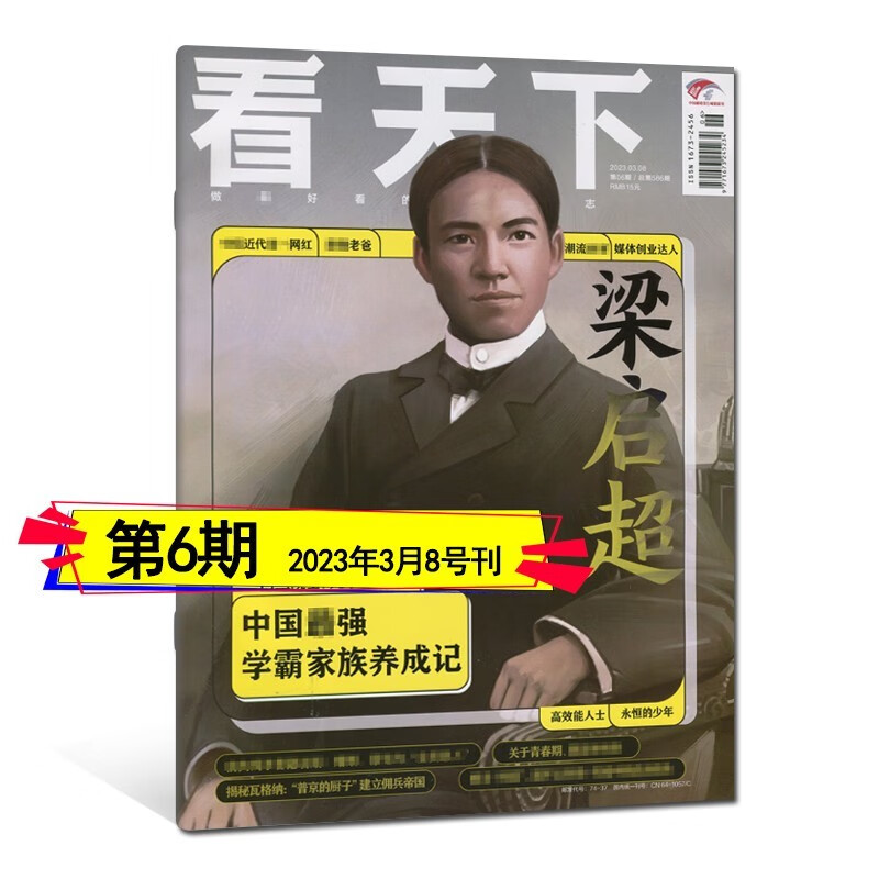 多期自选】VISTA看天下杂志2023年1-22期8月总第602期2022过期刊打包环球中国人物新闻新周刊2/3/4/5/6/7/8/10/12/13/14/15/16/17/18/19/20/21