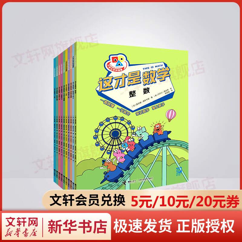 【赠文具礼盒】这才是数学·小学生学科漫画 全套10册 这就是物理团队重磅新作 7-12岁小学生数学思维启蒙科普图书