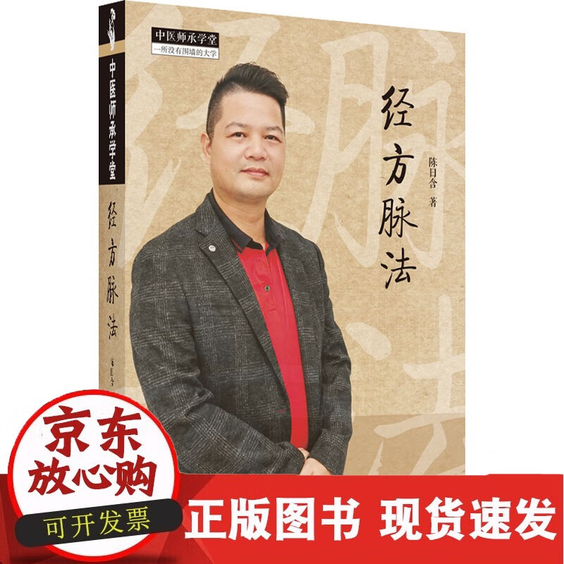C 经方脉法 中国中医药出版社