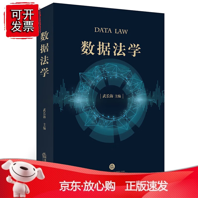 数据法学