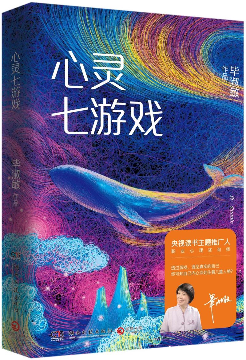 心灵七游戏(精)