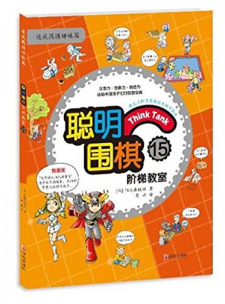 聪明围棋阶梯教室15