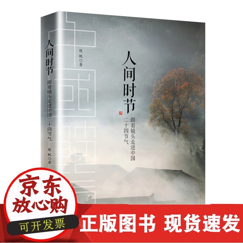 人间时节:跟着镜头走进中国二十四节气