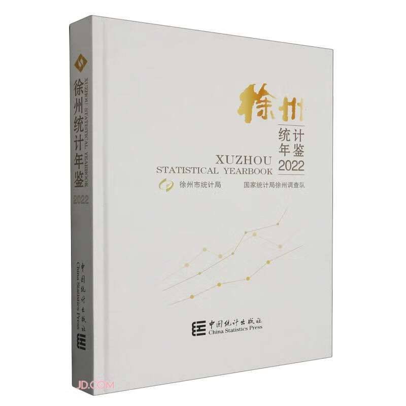 徐州统计年鉴(附光盘2022)(精)